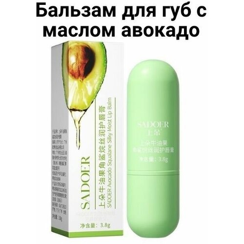 Бальзам для губ с маслом авокадо