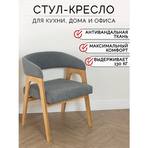 Стул КAIF темно- серый ноги натуральное масло