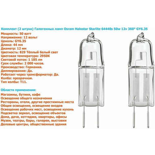 Лампочка Osram HaloStar 64440s AX 50w 12v GY6.35 галогенная, теплый белый свет / 2 штуки