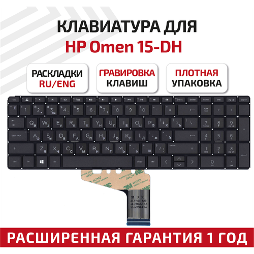 Клавиатура (keyboard) для ноутбука HP Omen 15-DH, черная