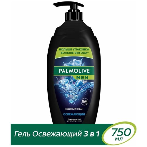 Palmolive / Гель для душа Palmolive Men Северный океан 3 в 1 для тела лица и волос освежающий с морскими минералами мужской 750мл 3 шт