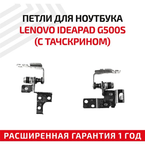 Петли (завесы) AM0YB000300 для крышки, матрицы ноутбука Lenovo IdeaPad G500S, комплект 2 шт.