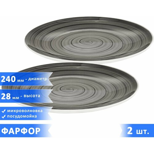 Набор плоских тарелок Infinity, фарфор, диаметр 24 см, высота 25 мм, черные, 2 шт.