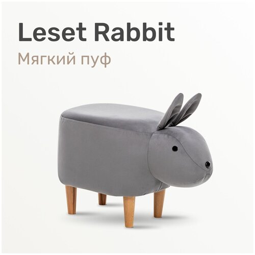 Пуф Leset Rabbit COMBI, ткань V32, пуф-животное, детский пуф зайчик, кролик, пуф в детскую