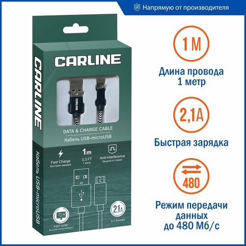 Кабель для зарядки телефонов/смартфонов/планшетов CARLINE USB-microUSB