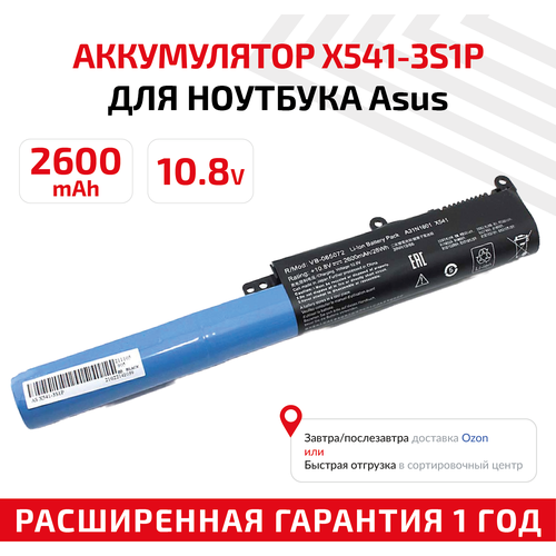 Аккумулятор (АКБ, аккумуляторная батарея) X541-3S1P для ноутбука Asus X541UA, 10.8В, 2600мАч
