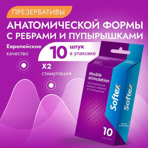 Softex Double Stimulation презервативы анатомической формы с ребрами и пупырышками 10 шт