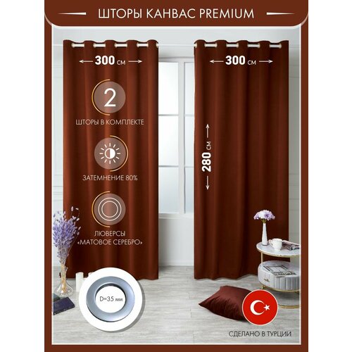 Турецкие шторы на люверсах для комнаты 2шт/комплект штор