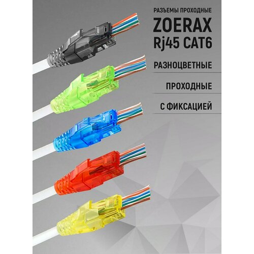 Разъемы для сетевого кабеля RJ45