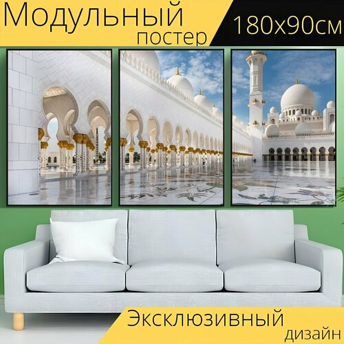 Модульный постер "Мечеть, абу даби, путешествовать" 180 x 90 см. для интерьера