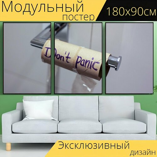 Модульный постер "Туалетная бумага, хомячки покупок, паника" 180 x 90 см. для интерьера