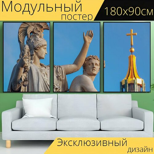 Модульный постер "Памятник, скульптура, греческие боги цифры" 180 x 90 см. для интерьера