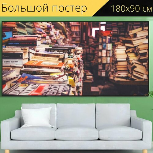 Большой постер "Книги, литература, библиотека" 180 x 90 см. для интерьера