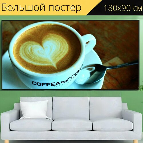 Большой постер "Кофе, кафе, горячий" 180 x 90 см. для интерьера
