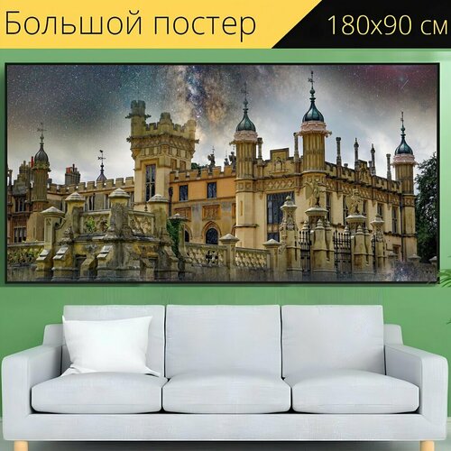 Большой постер "Замок, архитектуры, фантазия" 180 x 90 см. для интерьера