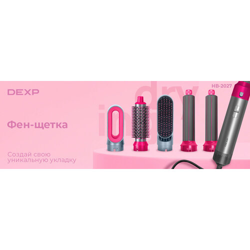 Фен-щётка для волос "DEXP HB-2027"