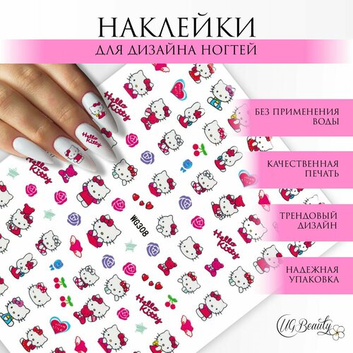 UG BEAUTY наклейки для ногтей слайдер для маникюра Китти Hello Kitty 308