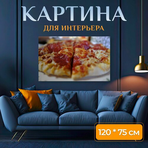 Картина на холсте "Пицца, еда, обедать" на подрамнике 120х75 см. для интерьера