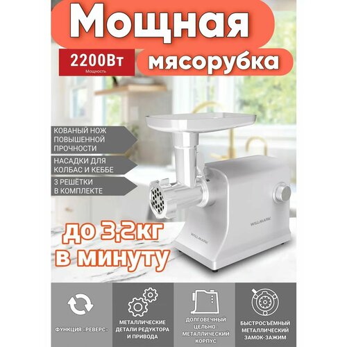 Мясорубка электрическая WMG-2095S