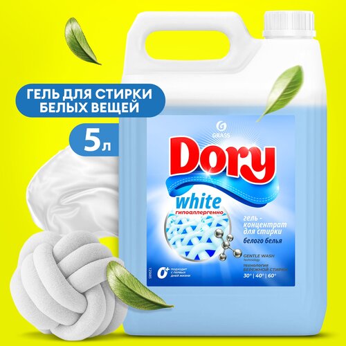 Гель-концентрат Grass для стирки белого белья Dory,5 л.