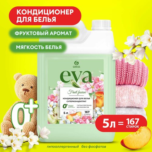 Кондиционер ополаскиватель для белья Grass EVA fruit fusion, 5 л.