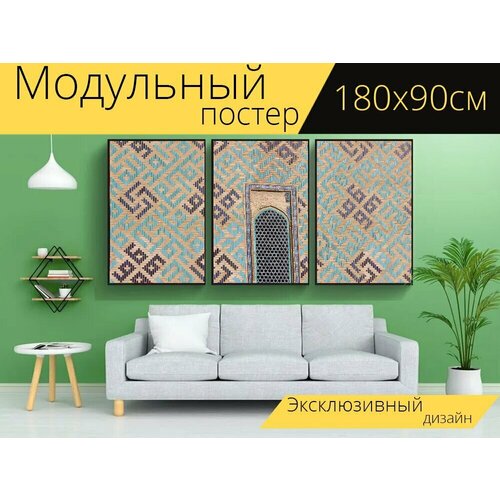 Модульный постер "Туркестан, новруз, ислам" 180 x 90 см. для интерьера