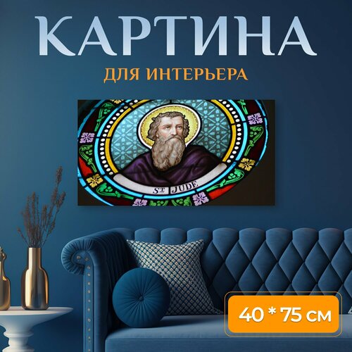 Картина на холсте "Витраж, красочные, портрет" на подрамнике 75х40 см. для интерьера