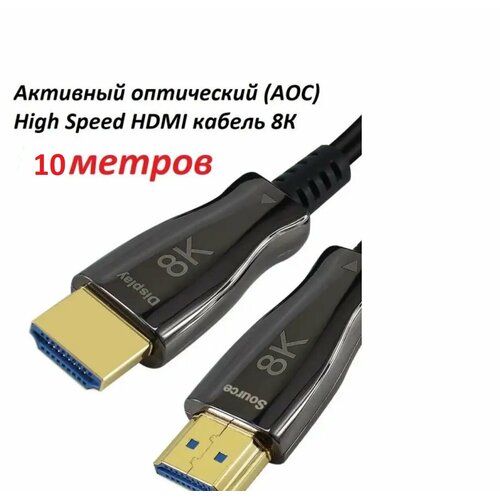 Кабель HDMI PREMIER-HD оптический AOC Premier-HD v2.1, 10 метров