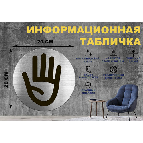Табличка-пиктограмма "Не входить, Не беспокоить" на стену и дверь D200 мм с двусторонним скотчем