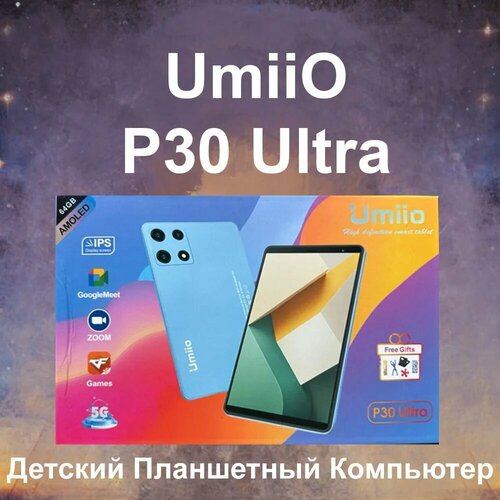Детский планшет Umiio P30 с чехлом, стилусом и зарядкой, 4 GB/64 GB, 8.1, серый