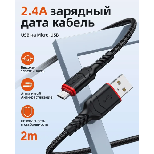 Кабель MICRO USB тканевая оплетка X59 2,4A черный 2 метра