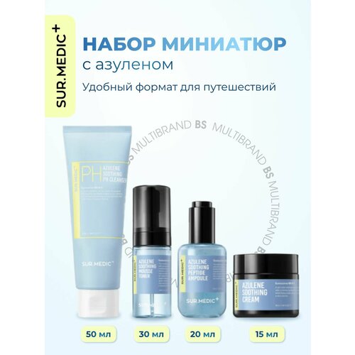 Sur. Medic+ Набор миниатюр Azulene Trial Kit