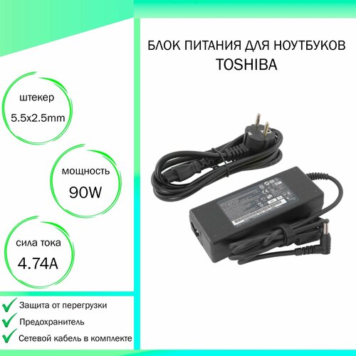 Блок питания для ноутбука Toshiba Satellite 1900 (19V 90W 4,74A DC 5.5 x 2.5 мм (штекер)