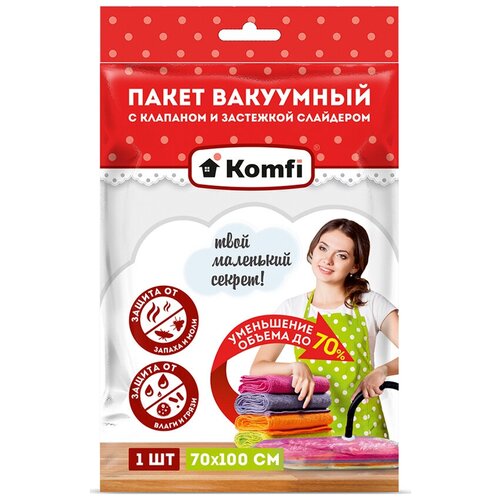 Вакуумный пакет Komfi 70х100 см