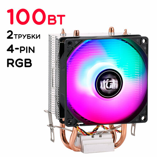 Кулер для процессора 100 Вт QiuZhi QZ700-RGB-PWM 4-pin RGB подсветка