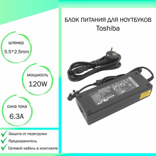 Блок питания для ноутбука Toshiba Satellite P35 (19V 120W 6,3A DC 5.5 x 2.5 мм (штекер)