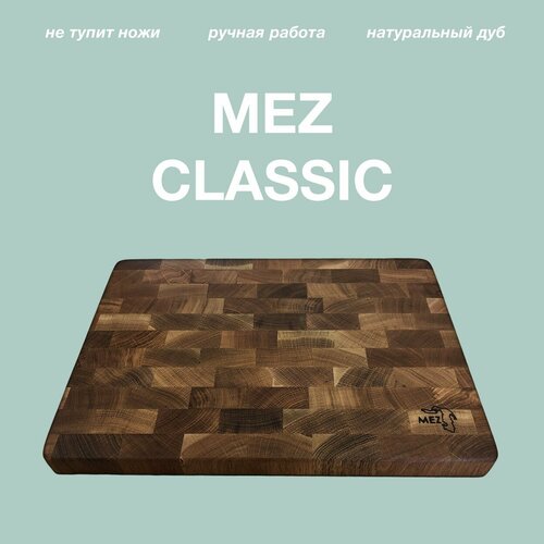 Разделочная доска торцевая "MEZ CLASSIC" из дуба, 40х30 см.