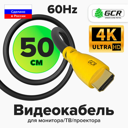 Кабель HDMI GCR 50см UHD 4K 60Hz для монитора телевизора PS4 24K GOLD (GCR-HM300) черный; желтый