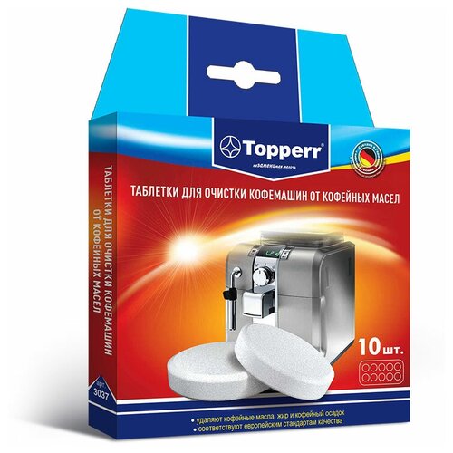 Таблетки для очистки кофе машин от масел, 10 шт.*1г TOPPERR (3037)