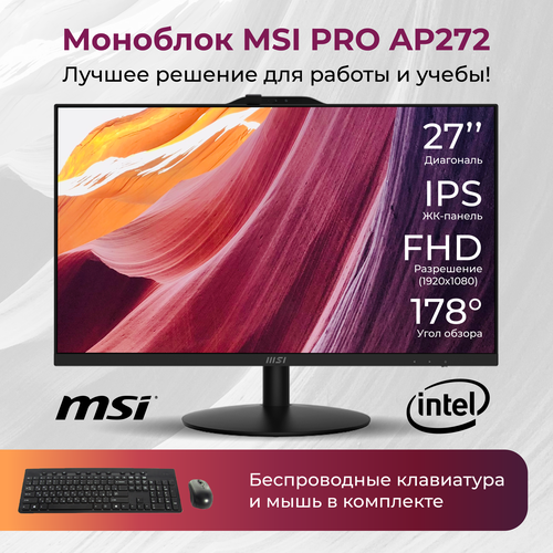 Моноблок MSI PRO AP272 27" (Intel Pentium Gold G7400 / 8Gb / 512Gb SSD / Беспроводная клавиатура, мышь)
