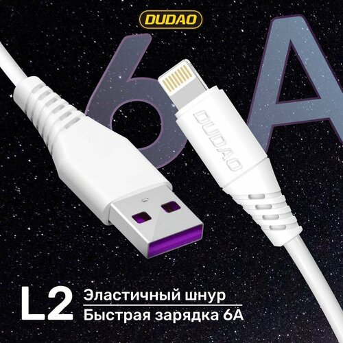 Кабель для быстрой зарядки и передачи даных iPhone / USB - Lightning (2м) / Быстрая зарядка USB для iPhone - iPad - AirPods