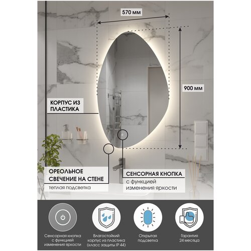 Зеркало парящее для ванной без рамы дизайнерское 90х57 см c тёплой подсветкой LED и сенсор с диммером