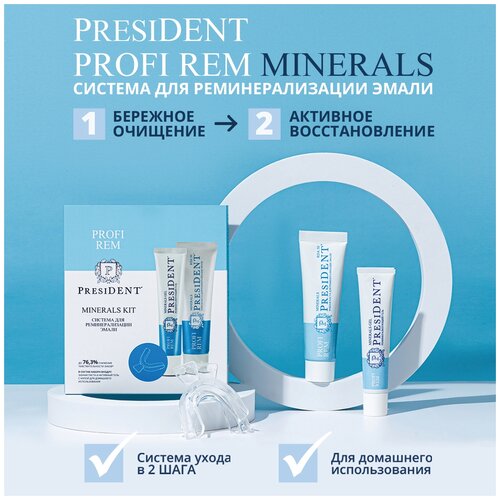Гель для реминерализации PresiDENT Profi Rem Minerals Kit, 50 мл, 2 шт.