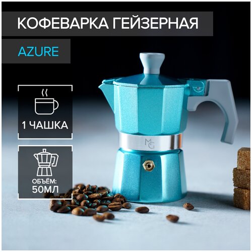 Кофеварка гейзерная Доляна Azure, на 1 чашку, 50 мл