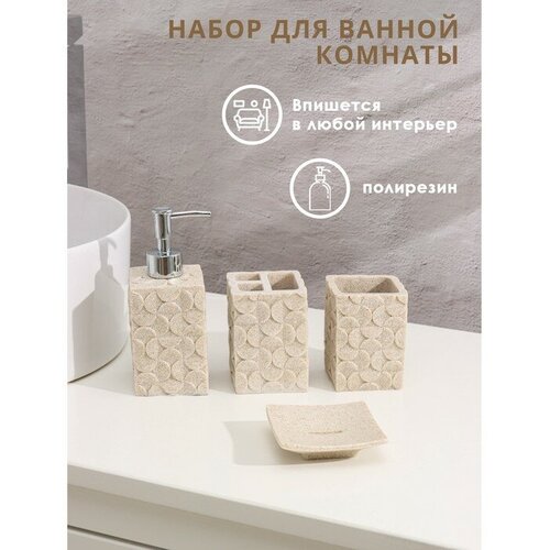 Набор аксессуаров для ванной комнаты "Букет", 4 предмета
