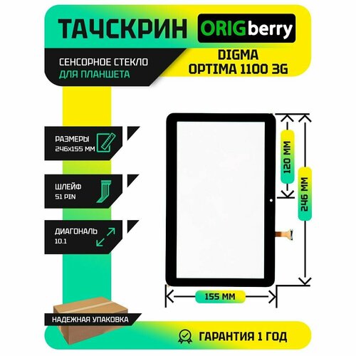 Тачскрин (Сенсорное стекло) для планшета Optima 1100 3G (TT1046PG) (Версия 1)