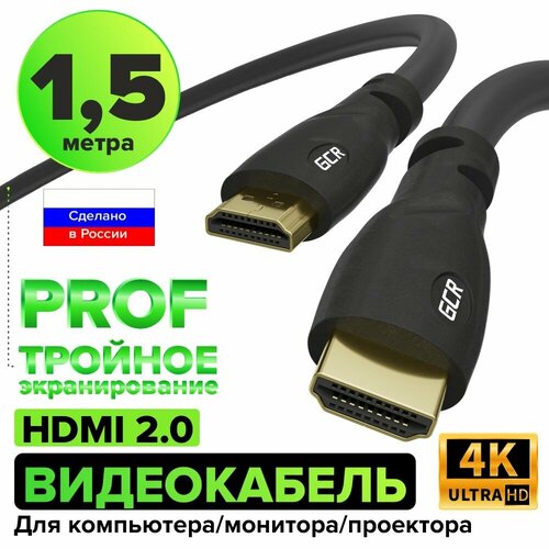 Кабель GCR HDMI 2.0 Ultra HD 4K 18 Гбит/с 3D для PS4 Smart TV 24K GOLD (GCR-HM303) черный 1.5м