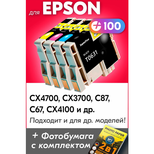 Картриджи для Epson T0631-T0634, Epson Stylus CX4700, CX3700, C87, C67, CX4100 (Комплект из 4 шт) с чернилами (с краской) для струйного принтера
