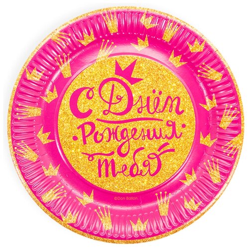 Тарелки одноразовые бумажные/Набор одноразовых бумажных тарелок для праздника (7'/18 см) С Днем Рождения! (корона для принцессы), Розовый, 6 шт.