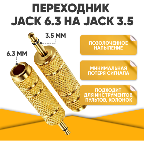 Переходник для кабеля гнездо mini Jack 6,3 на разъем Jack 3,5 mono